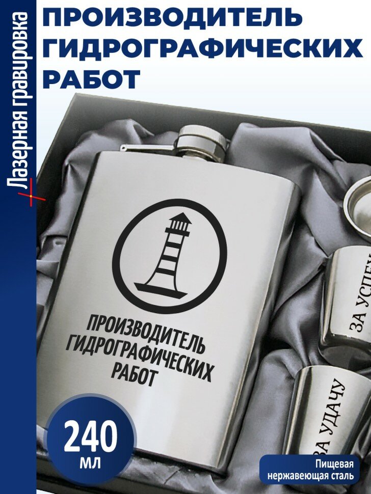 Набор "Производитель гидрографических работ"