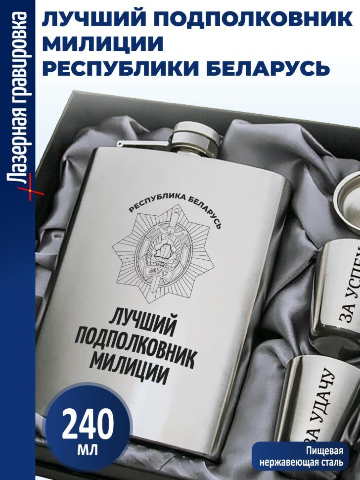 Набор "Лучший подполковник милиции Республики Беларусь"