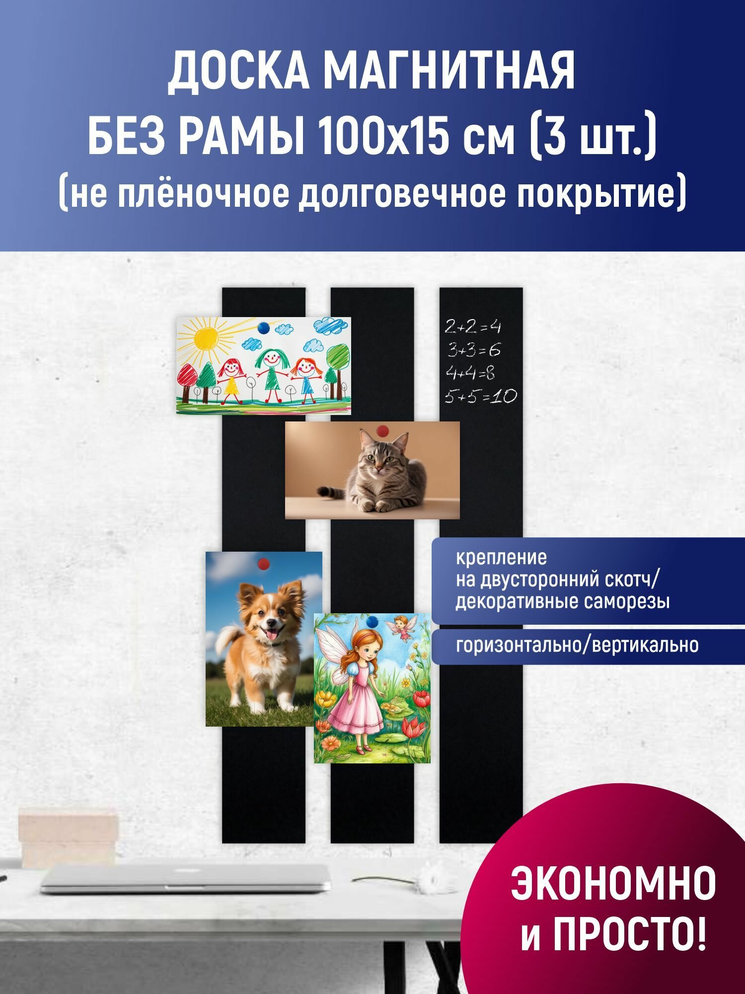 Магнитная доска 100х15 см Stendplus/ органайзер на стену для рисования и письма, заметок мелом и маркерами