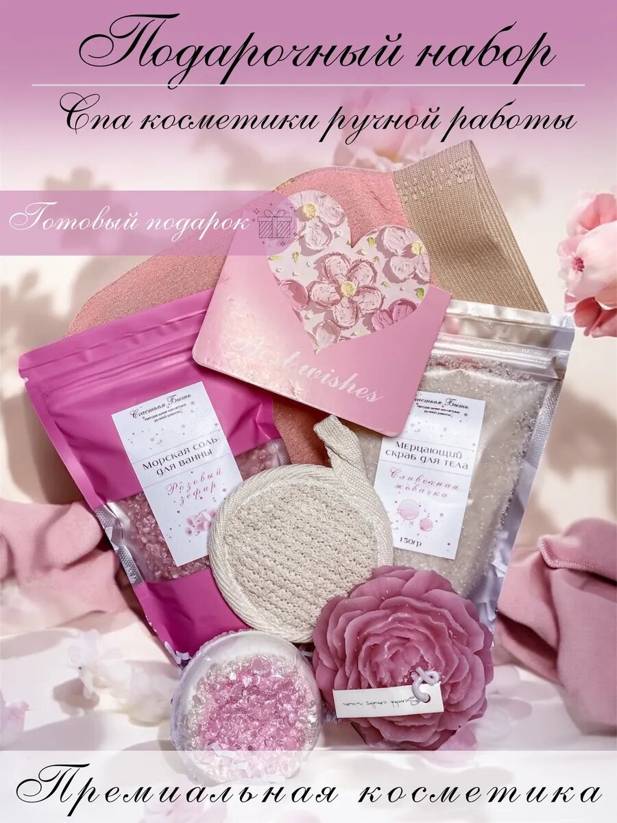 Подарочный набор Счастьем Быть, для лица, тела и ванны, женский