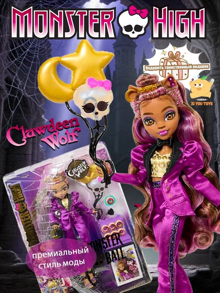 Маттел Чудовищный бал Mattel Monster High Clawdeen Wolf Monster Ball / Шарнирная кукла Монстер Хай. Клодин Вульф в стиле вечеринки с аксессуарами. HNFG9.