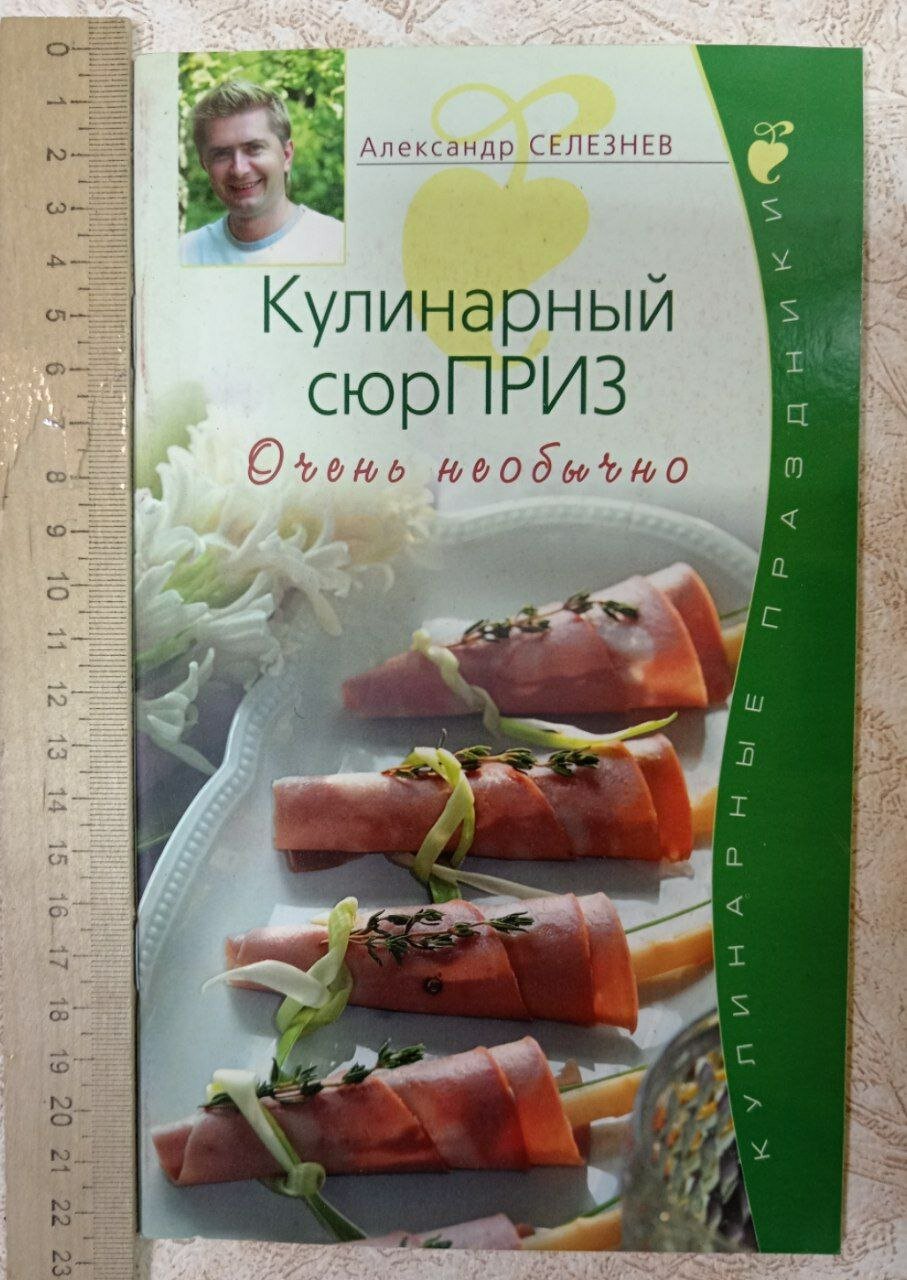 Кулинарный сюрприз. Очень необычно