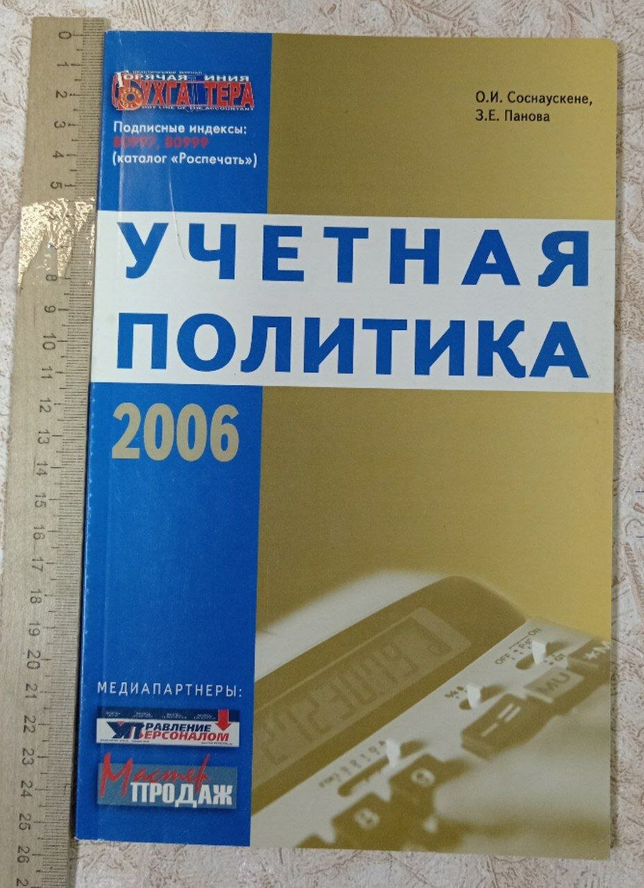 Учетная политика