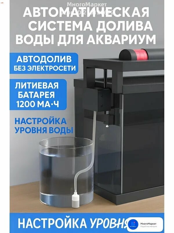 Совместимый модуль автоматического долива воды для умных аквариумов, контроллер уровня воды, аксессуар plug-and-play для системы автодолива