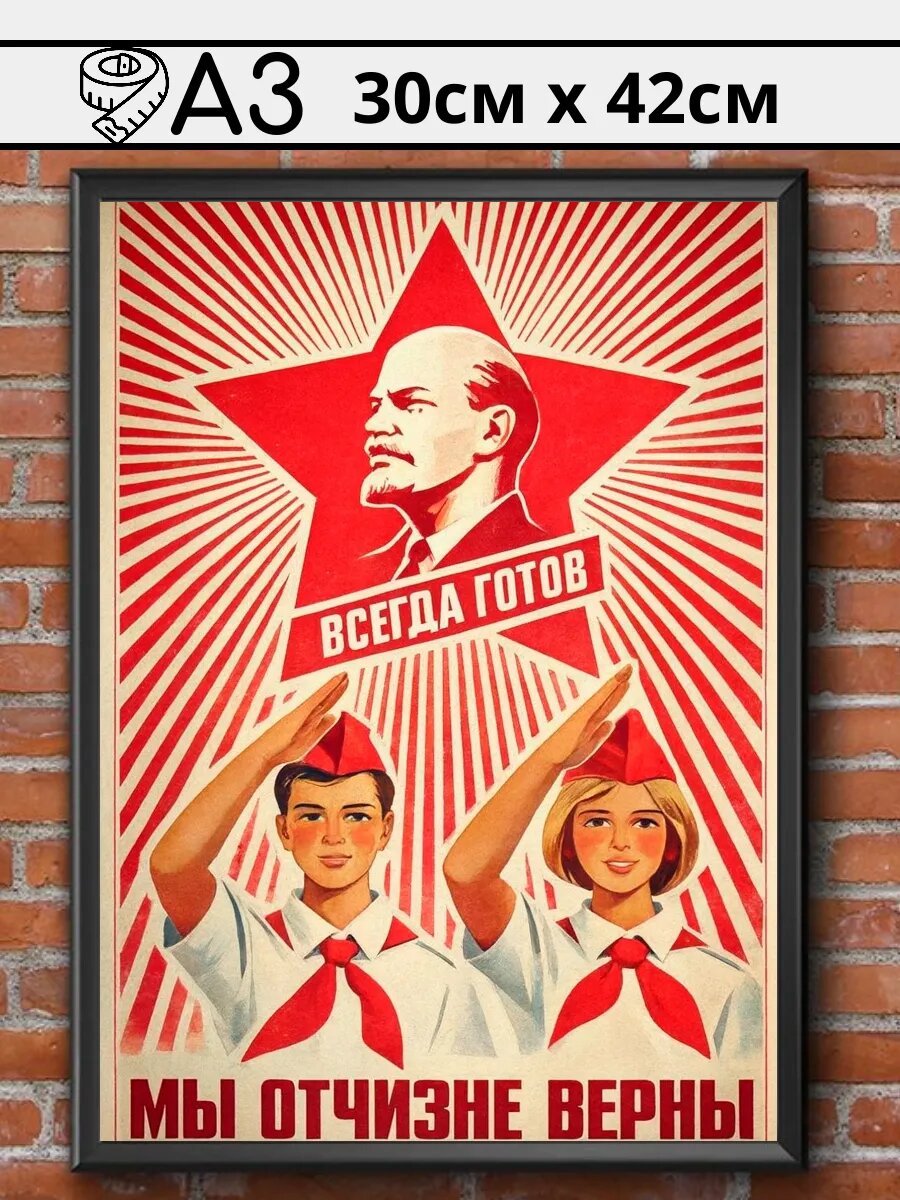 Советские постеры на стену СССР