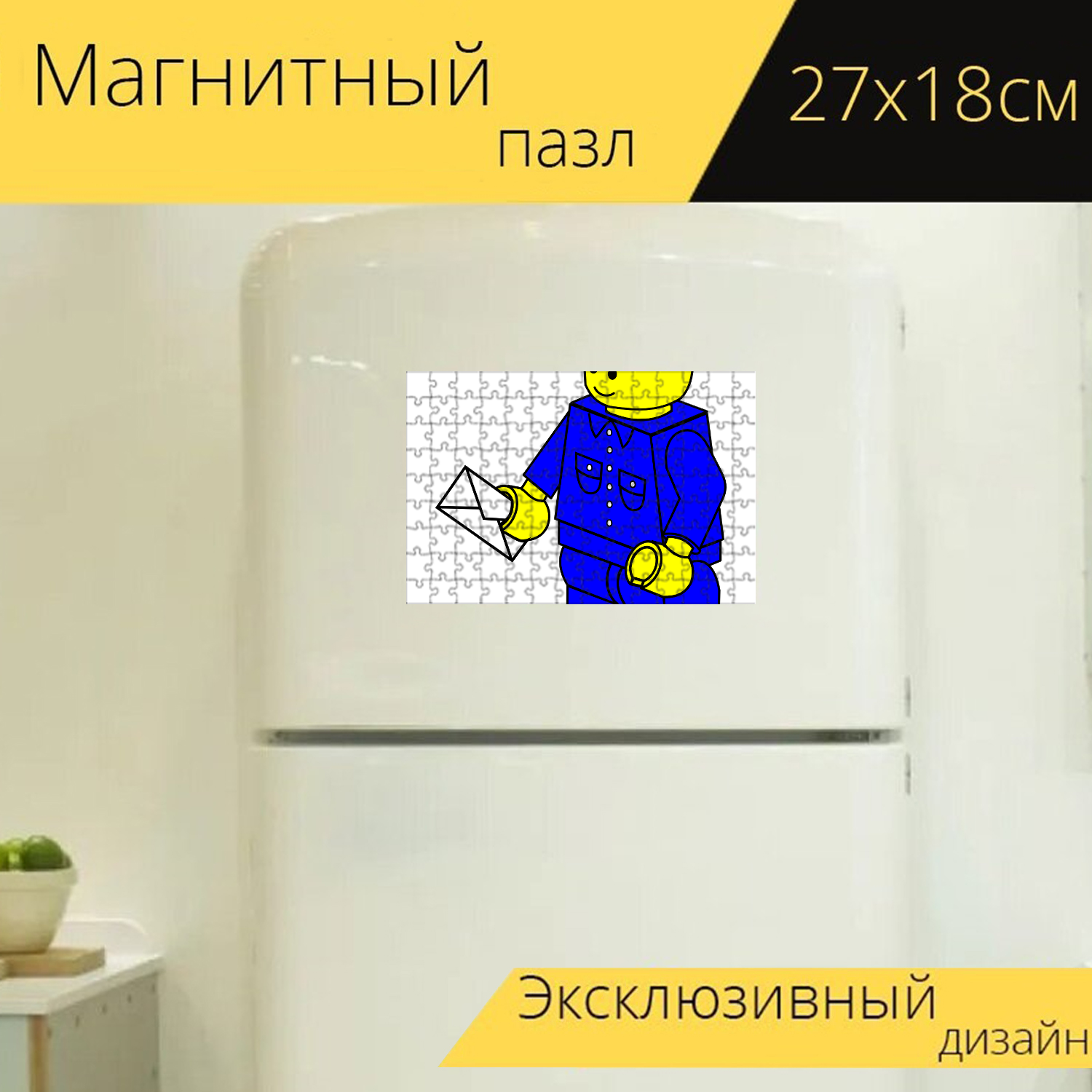 Магнитный пазл "Конструктор лего, человек, почтальон" на холодильник 27 x 18 см.