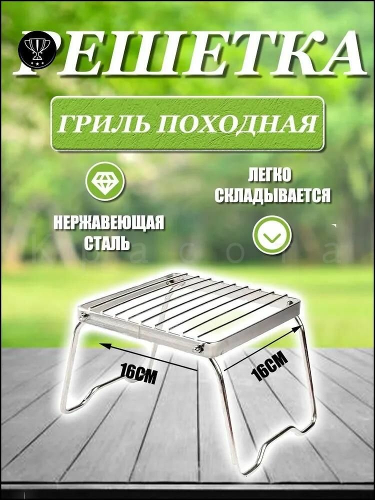 GM Костровая подставка