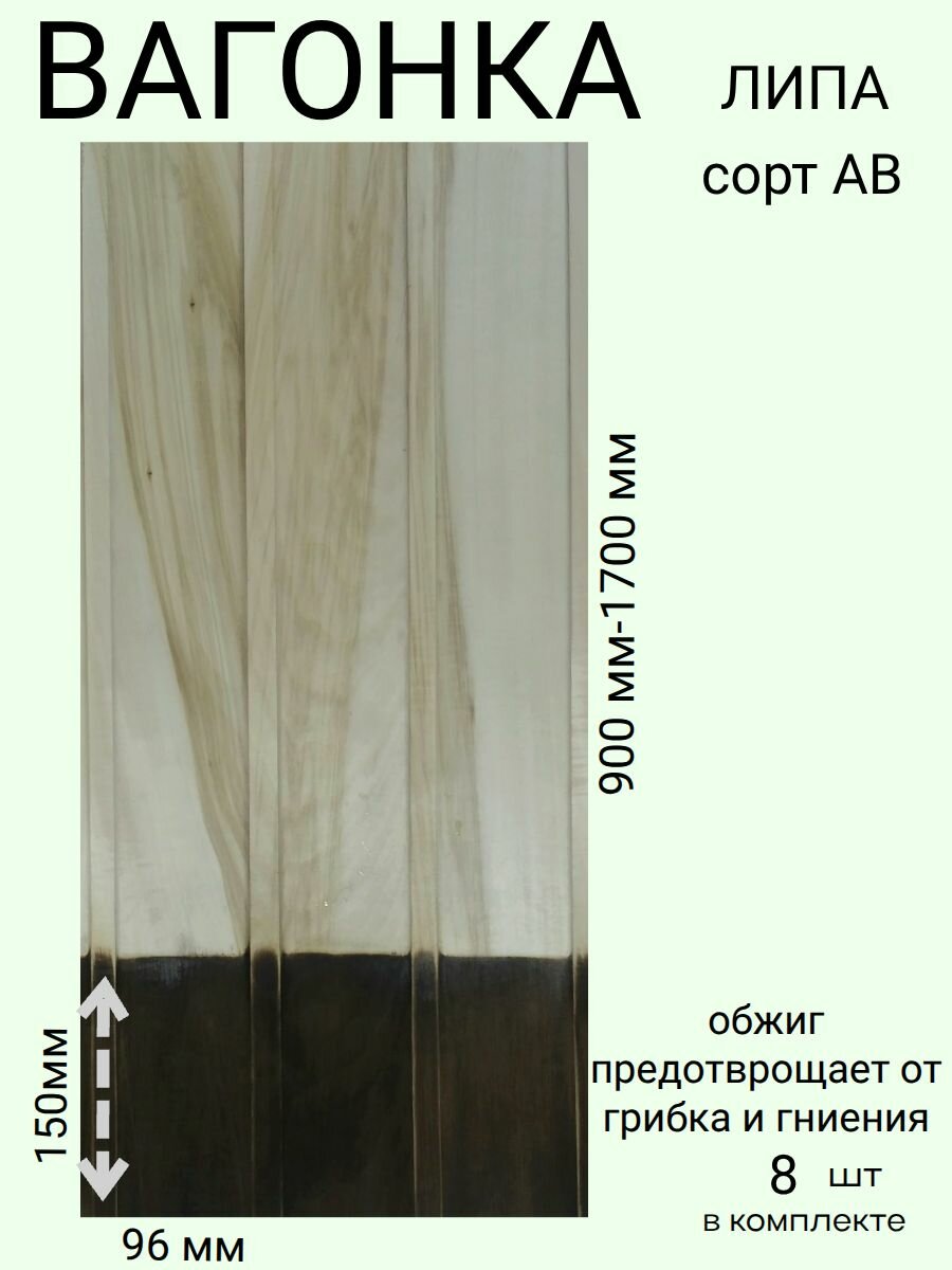 Вагонка Липа 900мм*96мм*15мм