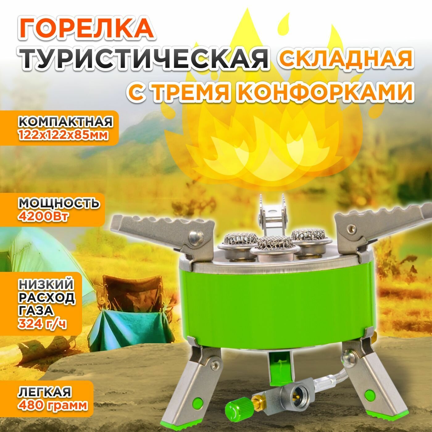 Горелка газовая BRS-73, 4 конфорки, мощность 4,2 кВт, зеленая