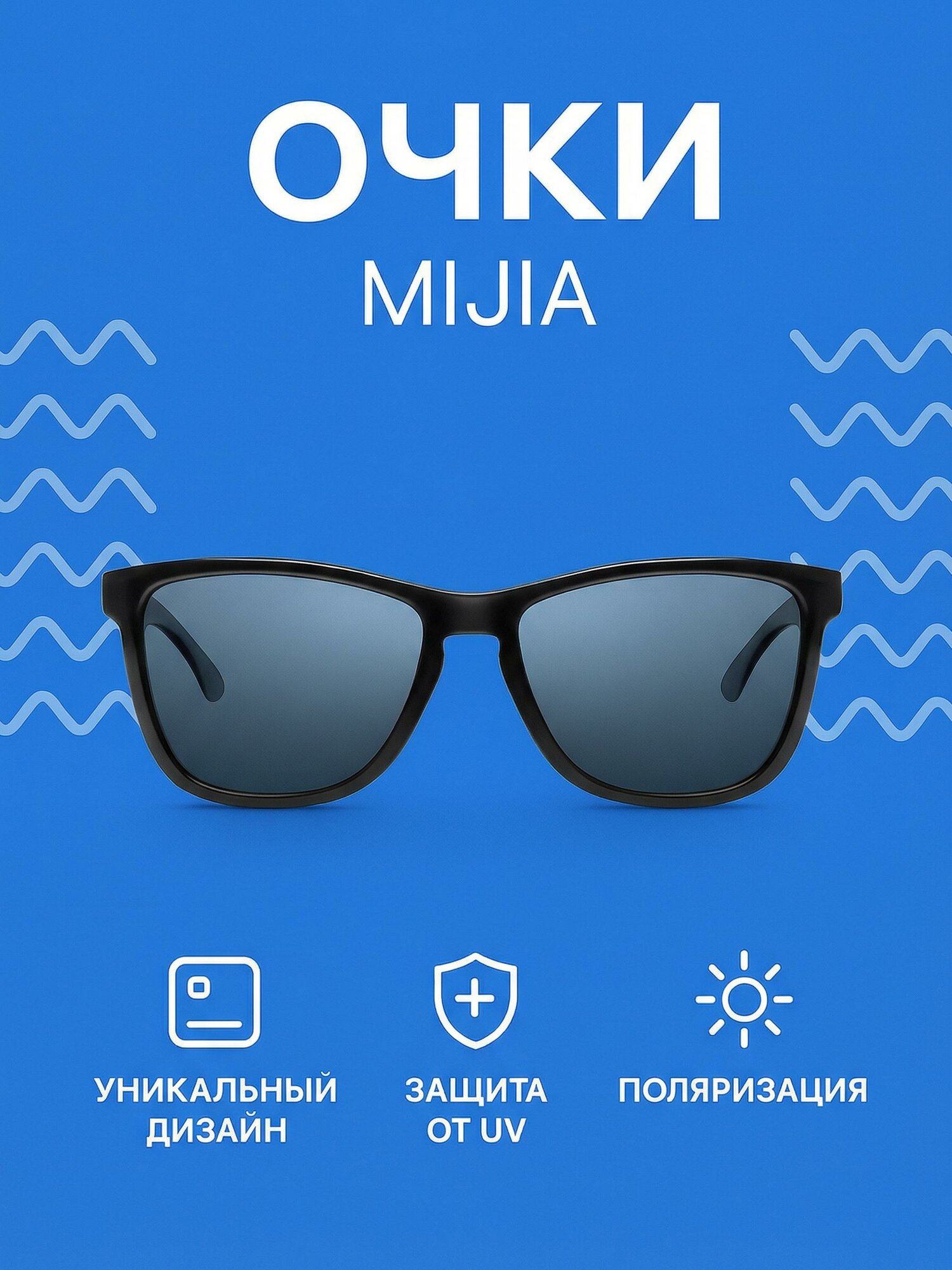 Солнцезащитные очки