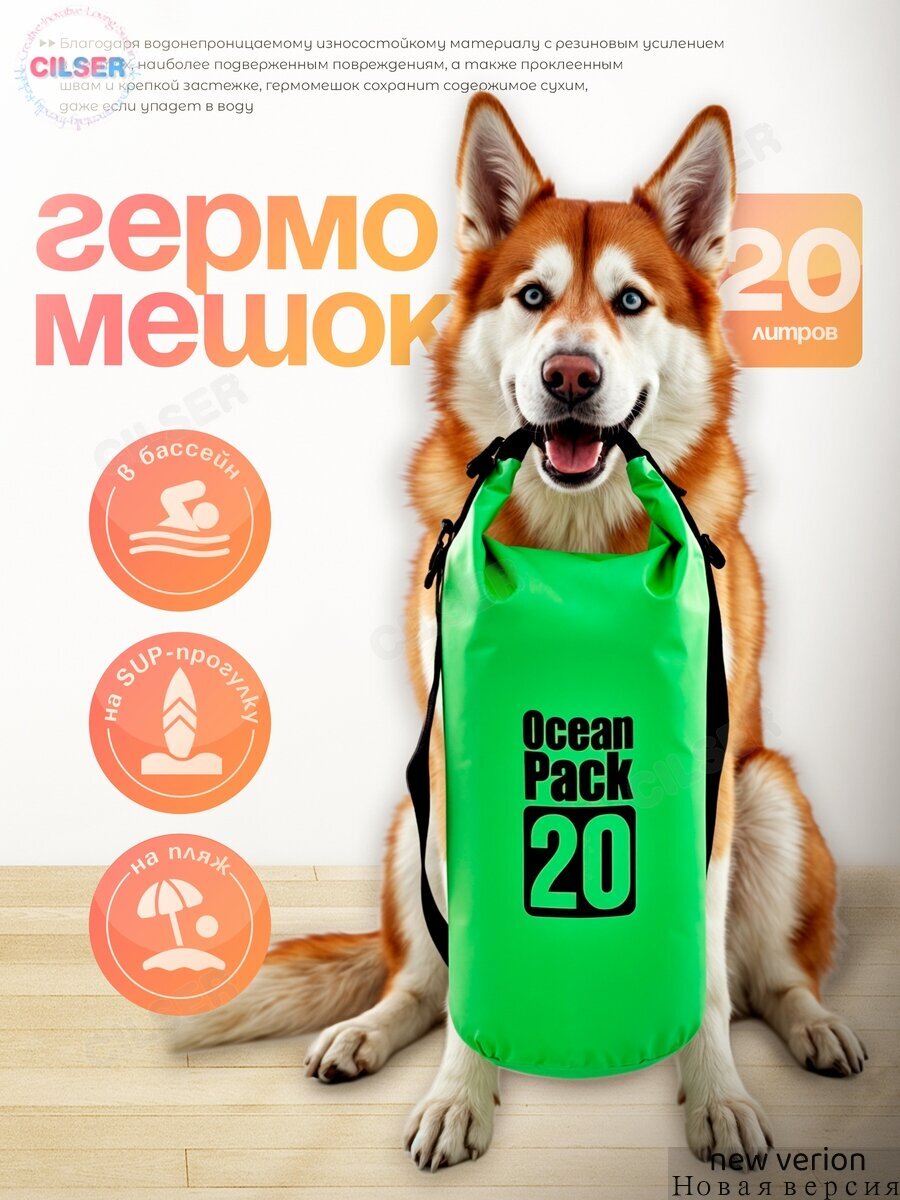 Гермомешок, объем: 20 лA