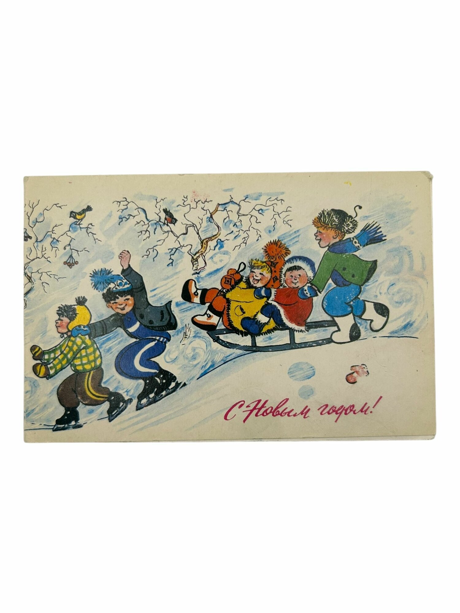 Советская почтовая открытка, С новым годом! Художник Н. Збарская. Сделано в СССР.