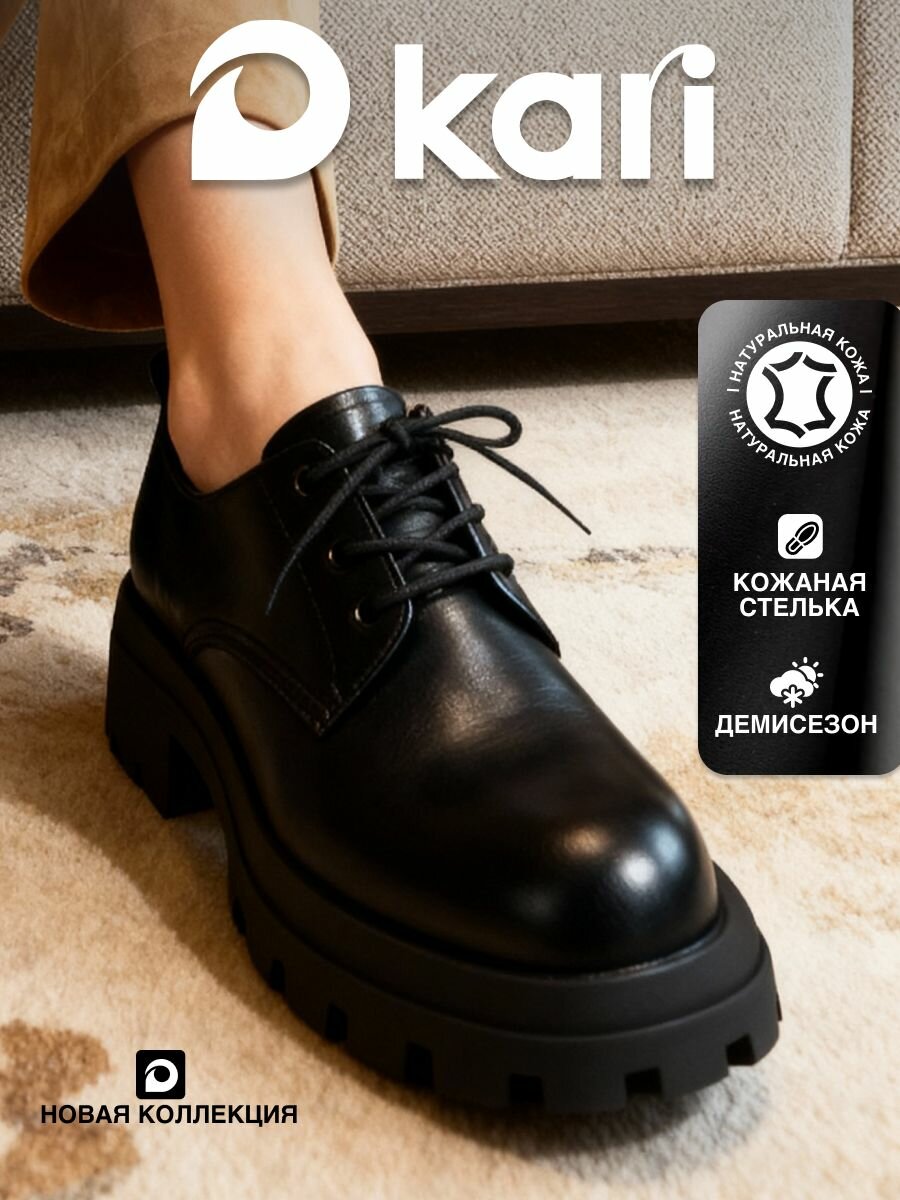 Полуботинки дерби Зима 2026