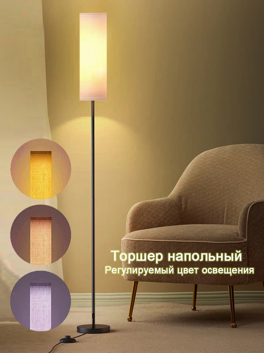 Торшер светильник напольный с абажуром E27