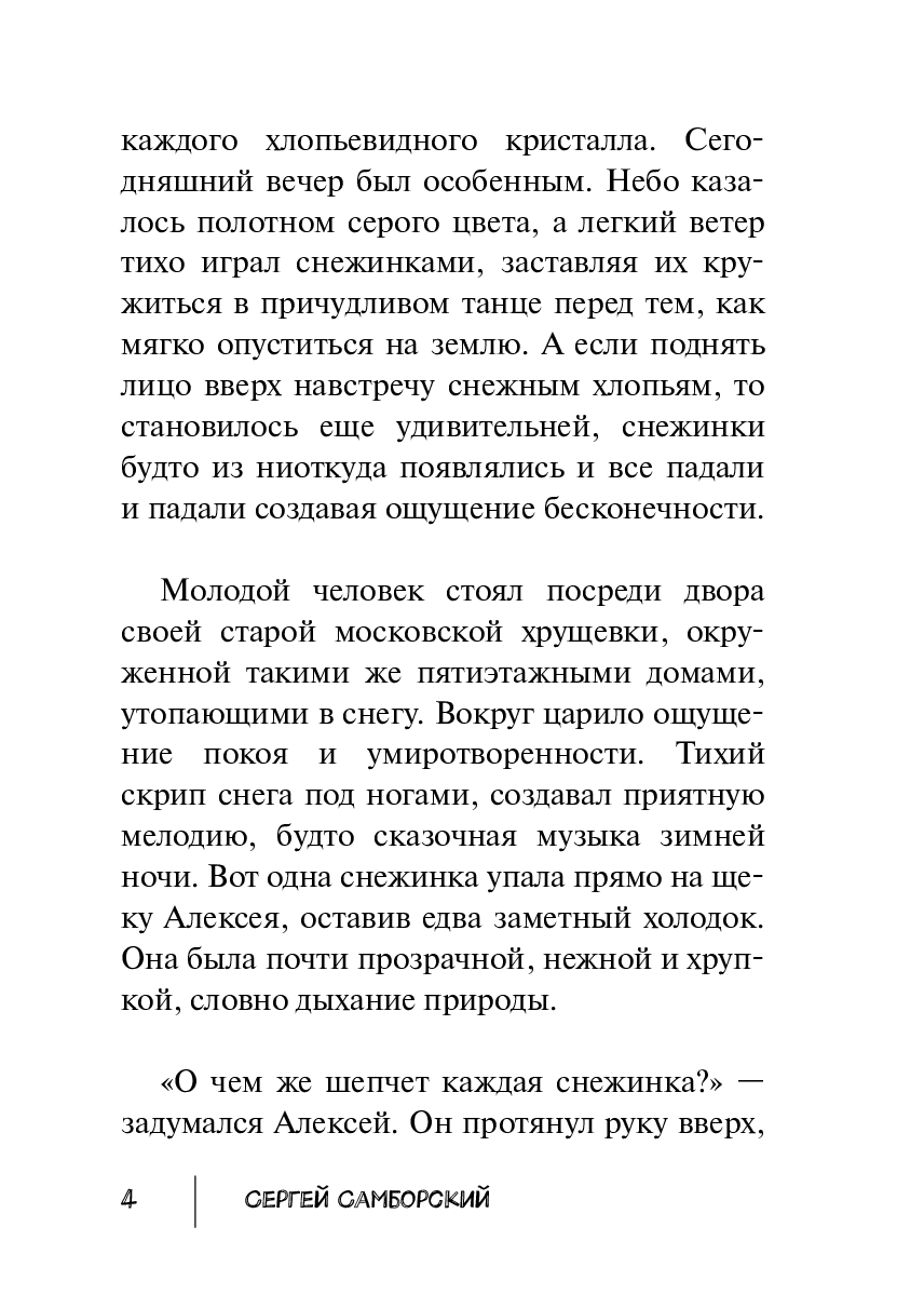 Рассказы у камина — фото 1