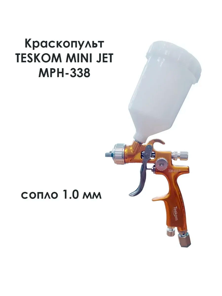 Краскопульт TESKOM MINI MPH-338 1,0 дюза (сопло) оранжевый