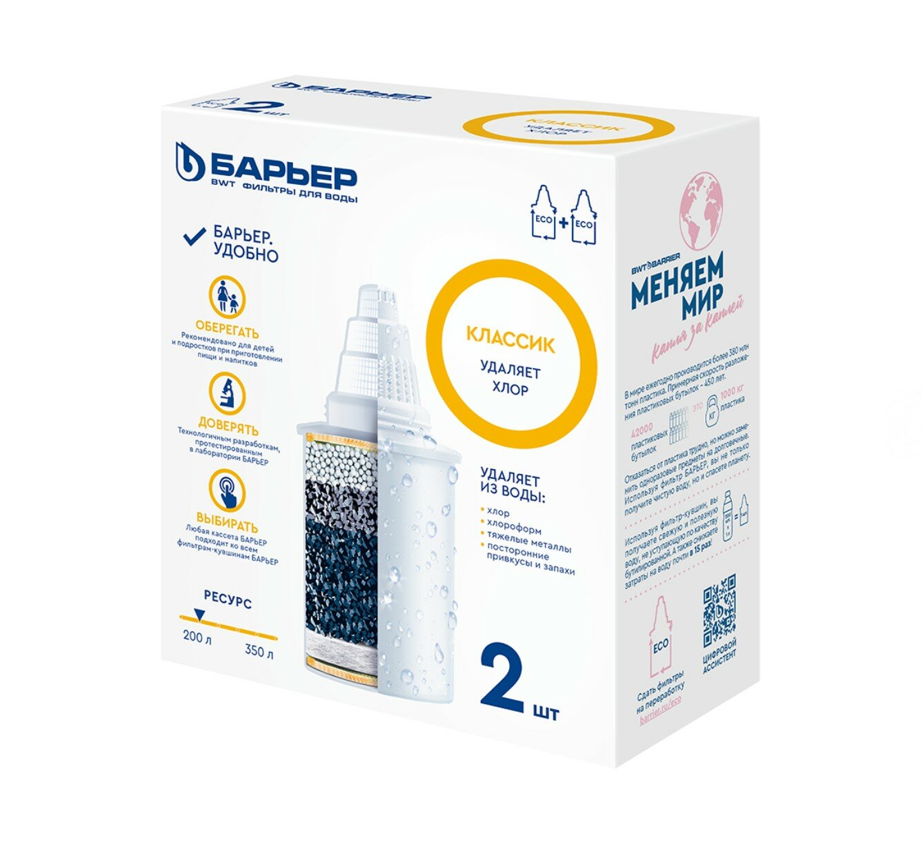 Комплект сменных кассет "Барьер Классик" (упак.2шт)