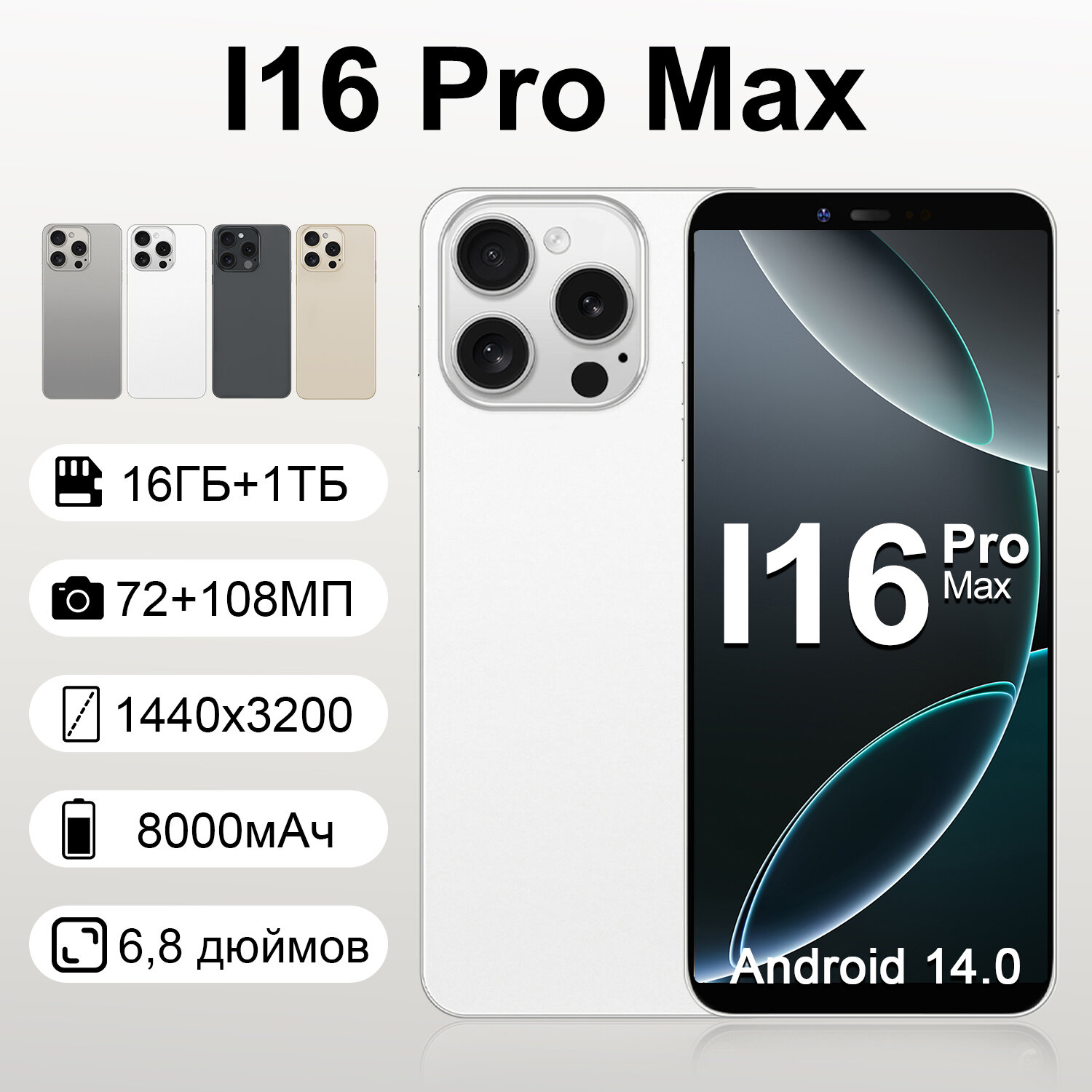 Смартфон I16 Pro Max 5G, 16 ГБ /1ТБ, 10-ядерный Snapdragon 8 Gen3, Android14,8000 мАч, белый