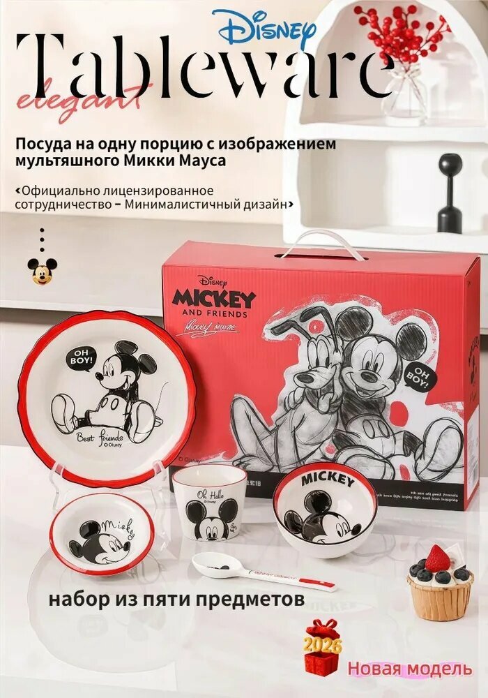 Disney Набор столовой посуды "Disney" из 5 предм, количество персон: 1