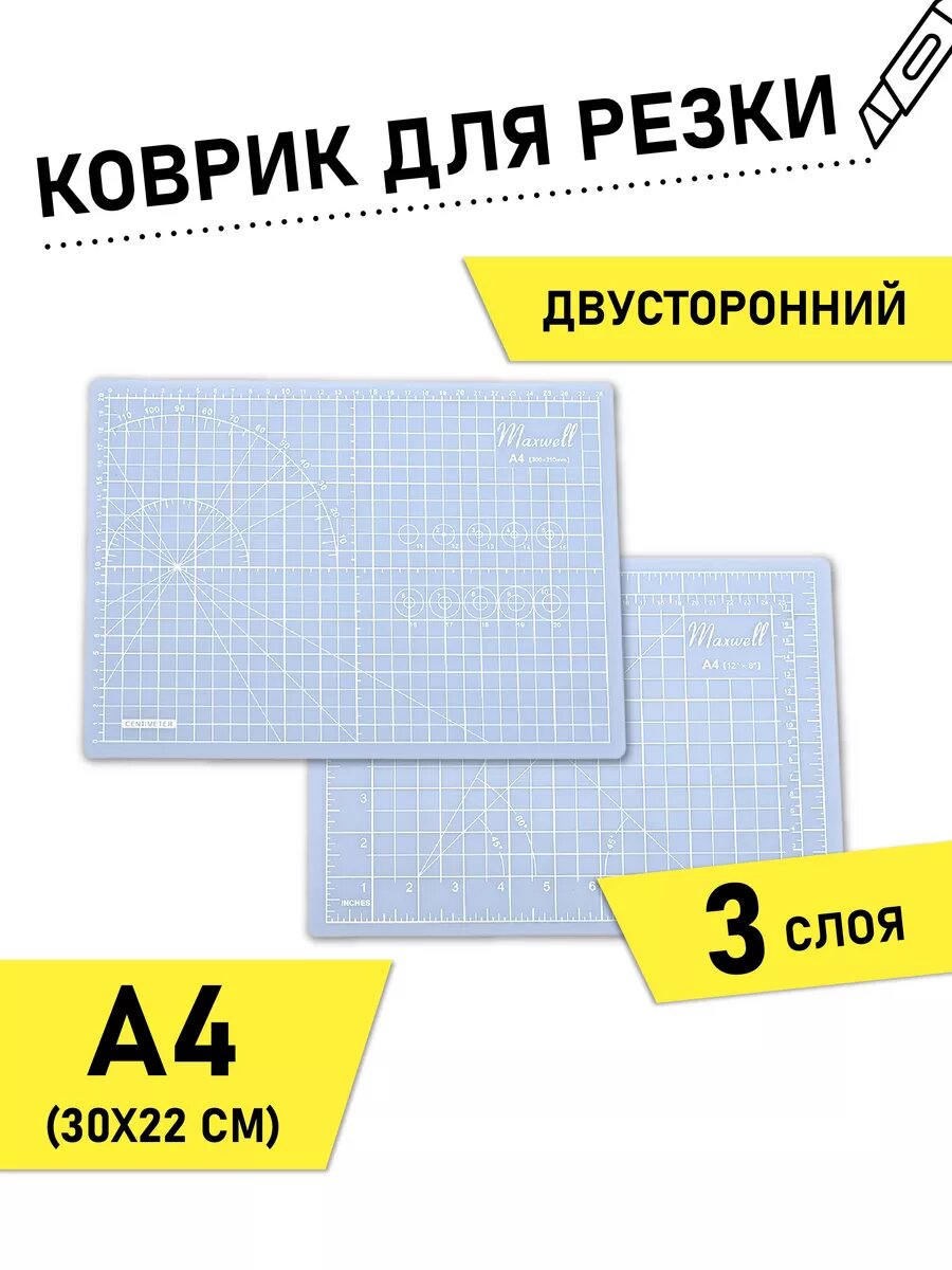 Коврик раскройный А4 двухсторонний 3мм 22х30 см