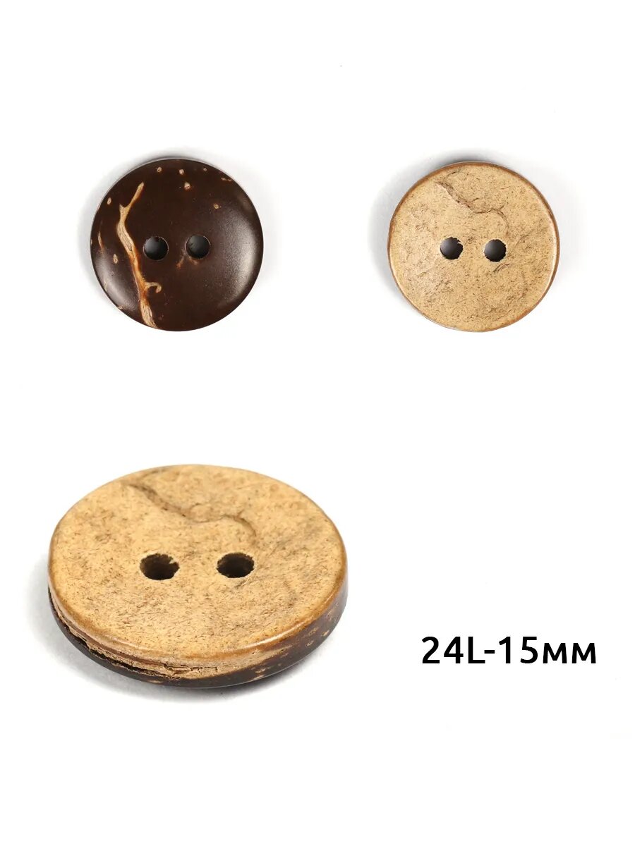 Пуговицы кокос 15 мм 2 прокола 400 шт