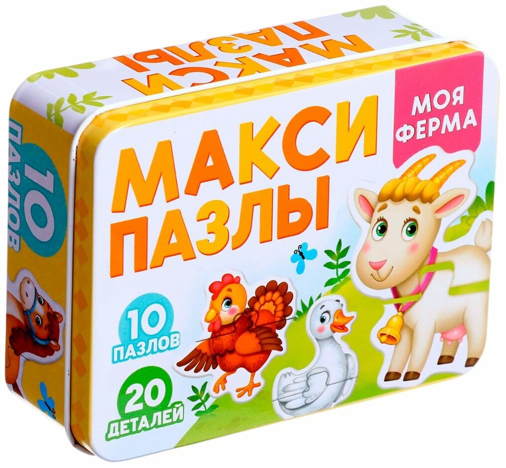 Макси-пазлы половинки "Моя ферма" в металлической коробке, развивающая логическая игра-головоломка для детей, 10 паззлов, 20 деталей