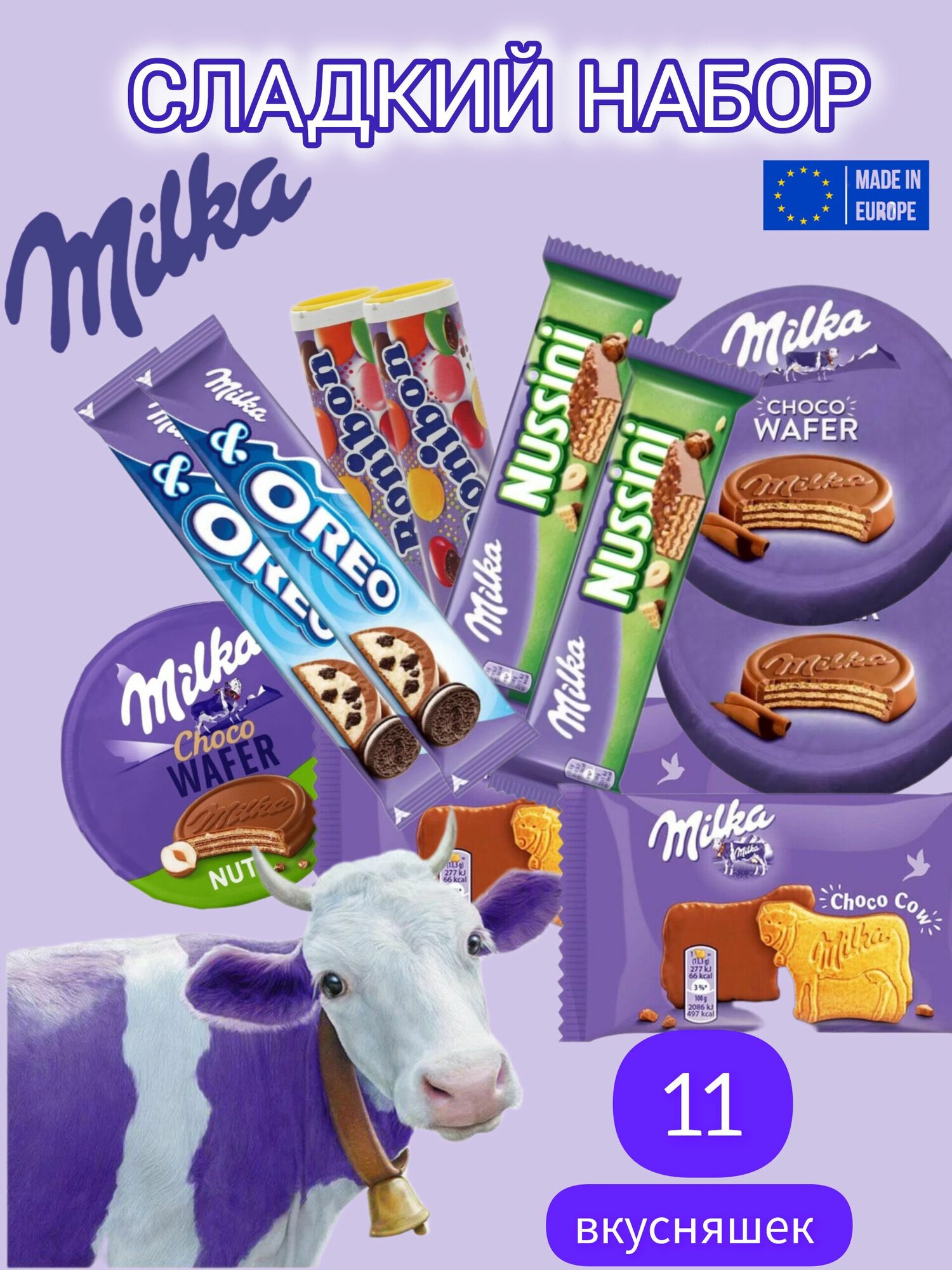 Сладкий набор Милка, сладости Milka 11шт