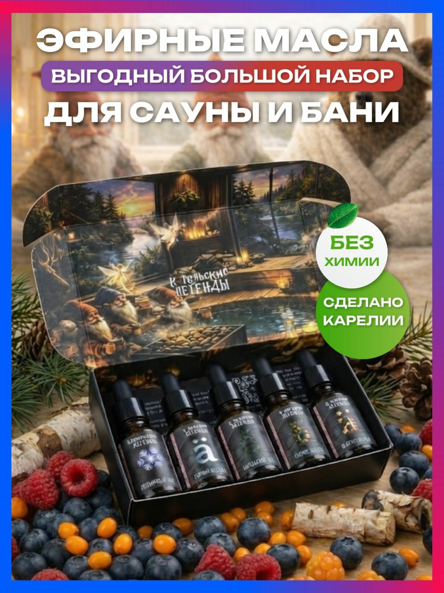 Набор эфирных масел, ароматизатор, настой для бани, ароматы для сауны, 5 шт - Карельские Легенды