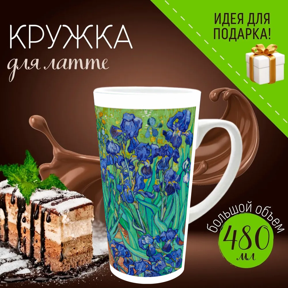 Кружка латте керамическая большая для чая и кофе с прикольным принтом "Цветы ирисов Ван Гога Ван Гог картина картина цветы ириса синие цветы 1889 года Ван Гог картина." 500 мл.