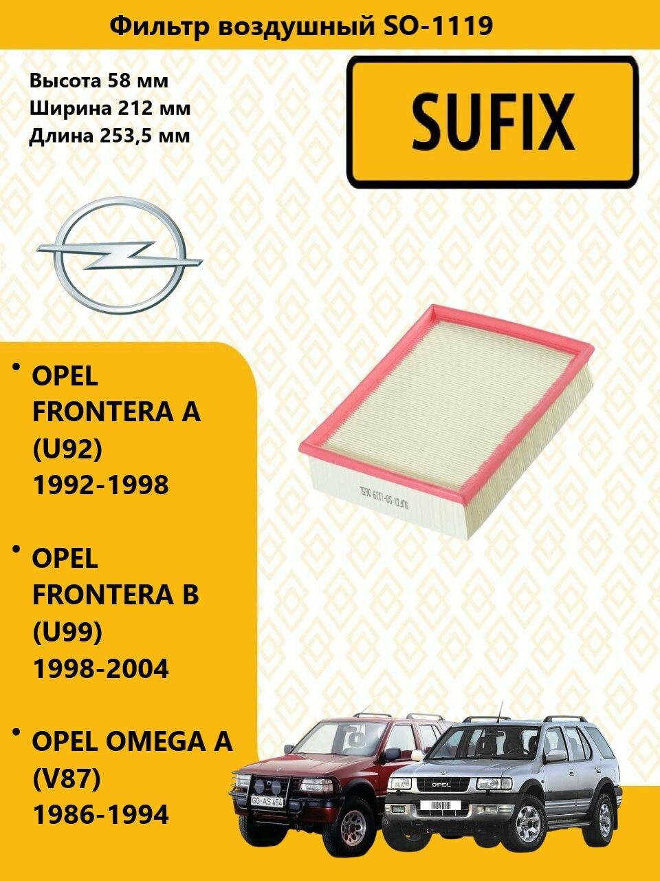 SUFIX Фильтр воздушный опель фронтера б / OPEL FRONTERA B (U99) 1998-2004 SO1119