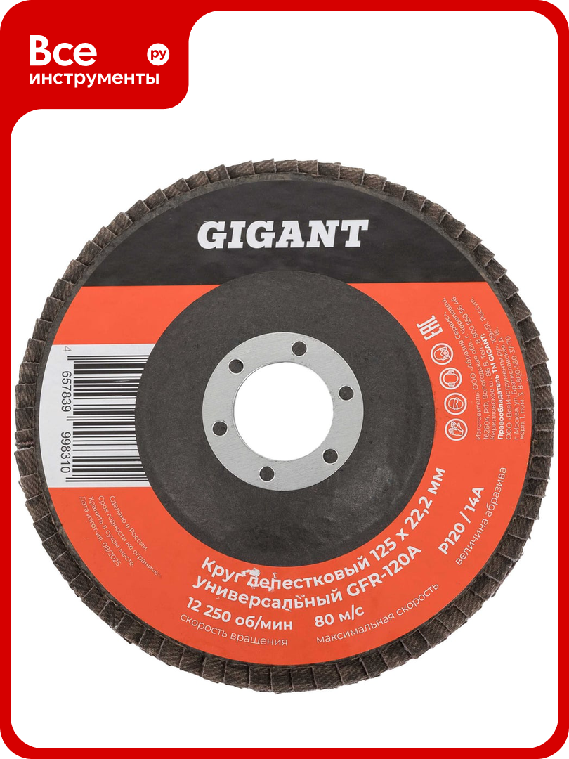 Круг лепестковый торцевой 125x22,2 Gigant GRF-120-А шлифовальный диск для металла и дерева, с смолой и тканевой основой