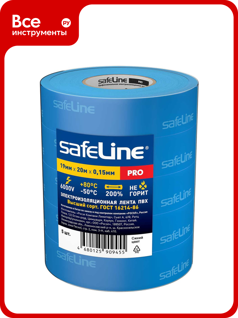 Изолента Safeline ПВХ 19 мм синяя, полный набор рулонов, морозо- и огнестойкая, водостойкая, устойчивая к ультрафиолету