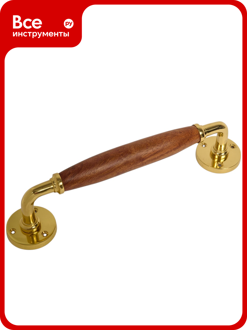 Ручка-скоба Левша L.Baskerville BRISTOL LB-231 мц. 225 мм, дерево, латунь У2-1009. З