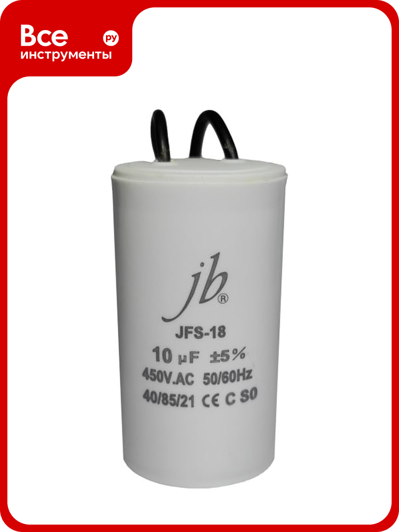 Конденсатор пусковой JB Capacitors 10мкФ, 450В, 40x75, JFS-18 (CBB60-K) (гибкие выводы),