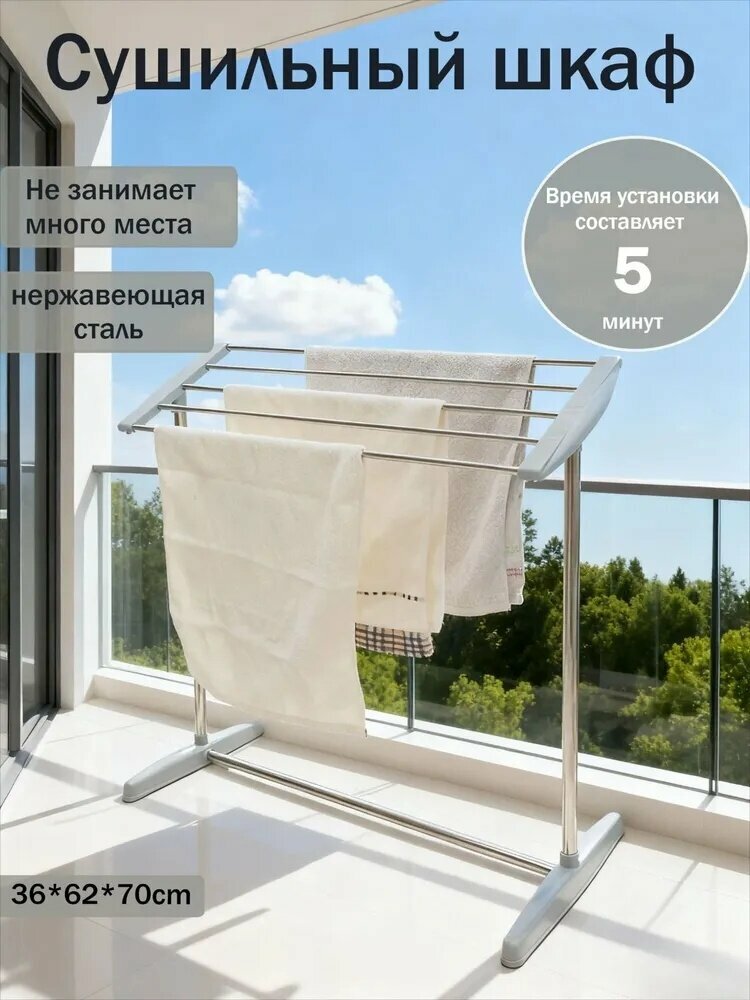 Сушилка для белья, 62 см х 36 см х 70 см