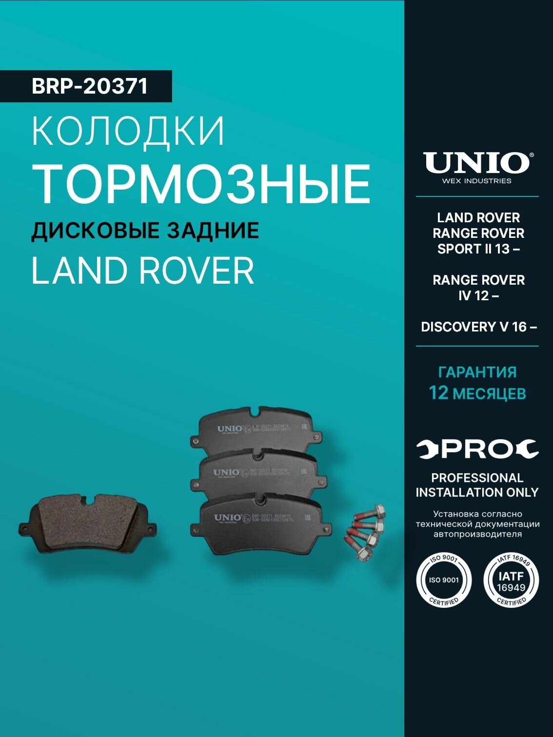Колодки тормозные диск. задние Land Rover Range Rover Sport II 13-, Range Rover IV 12-, Discovery V 16-
