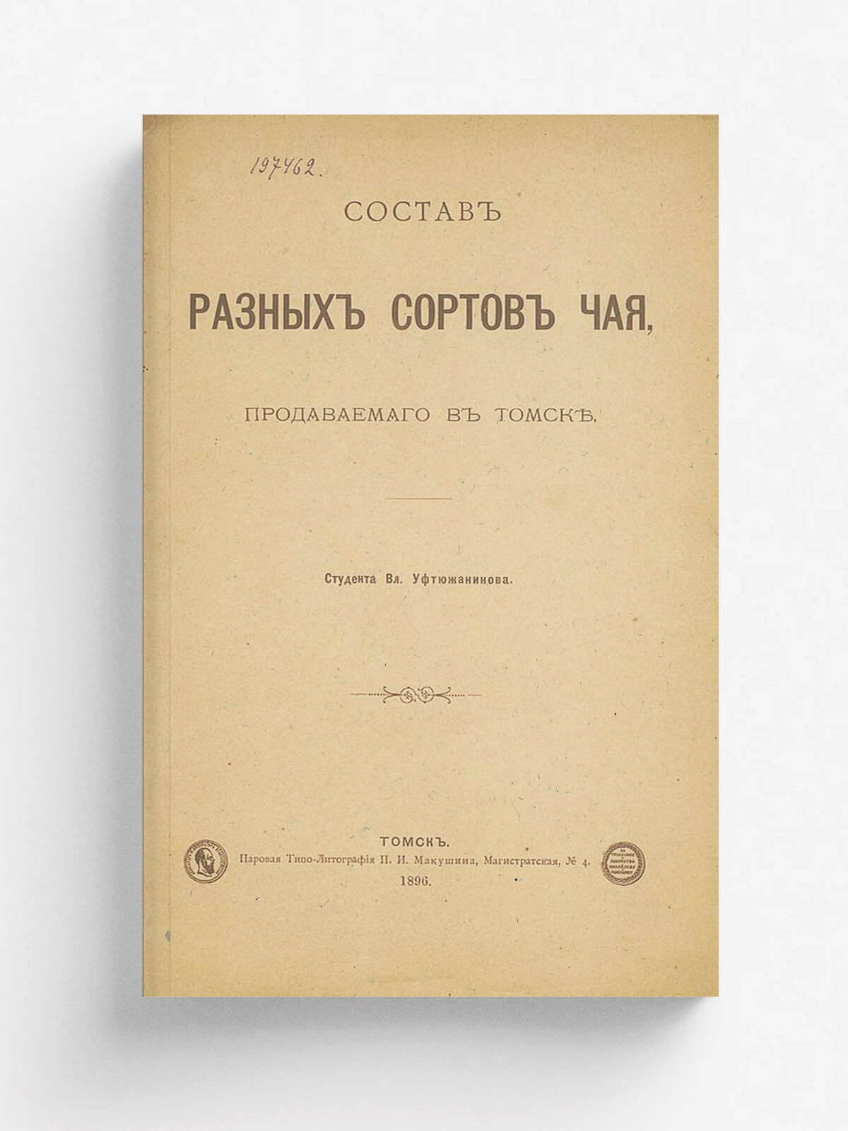 Состав разных сортов чая, продаваемого в Томске