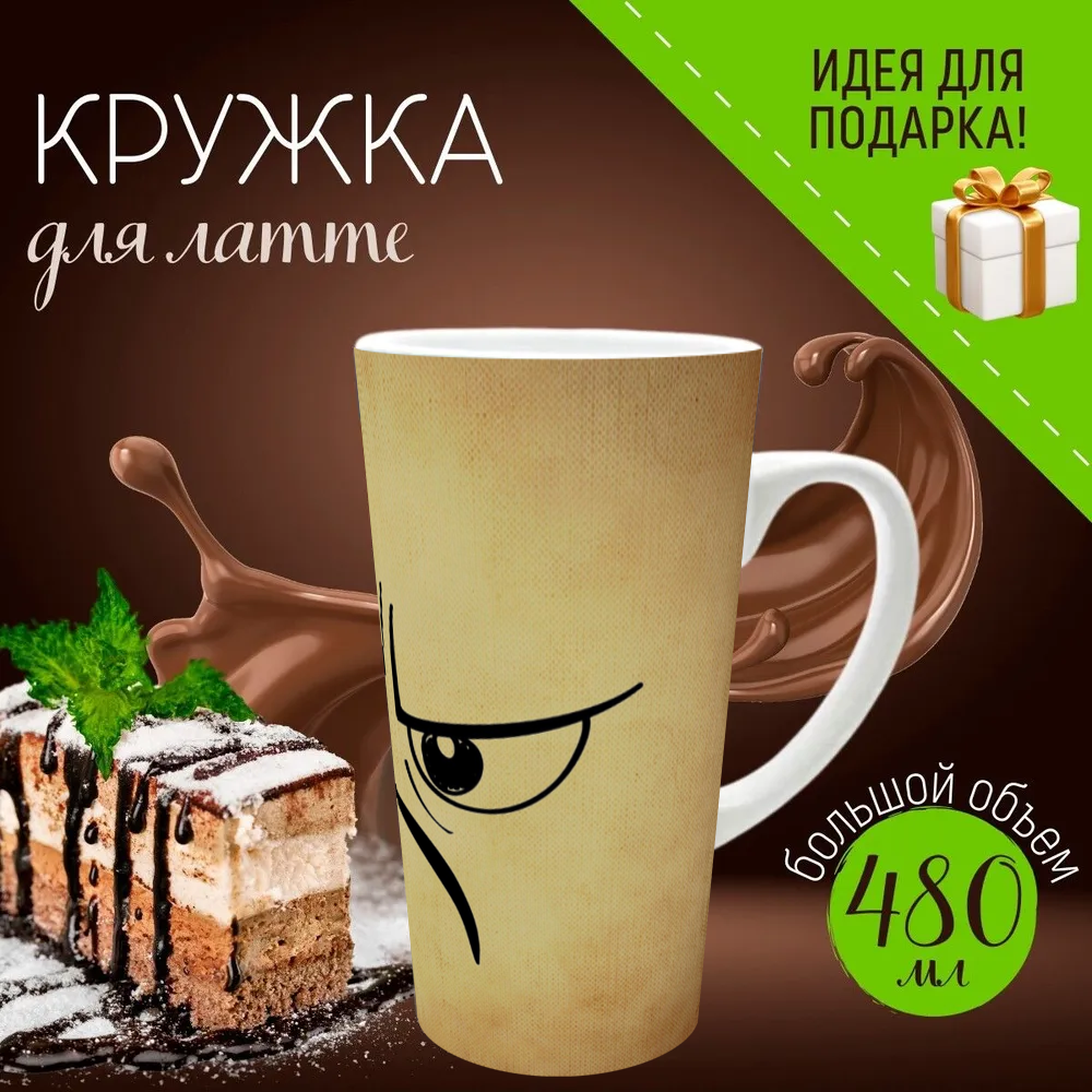 Кружка латте керамическая большая для чая и кофе с прикольным принтом "Смайлик, зло, веселье" 500 мл.