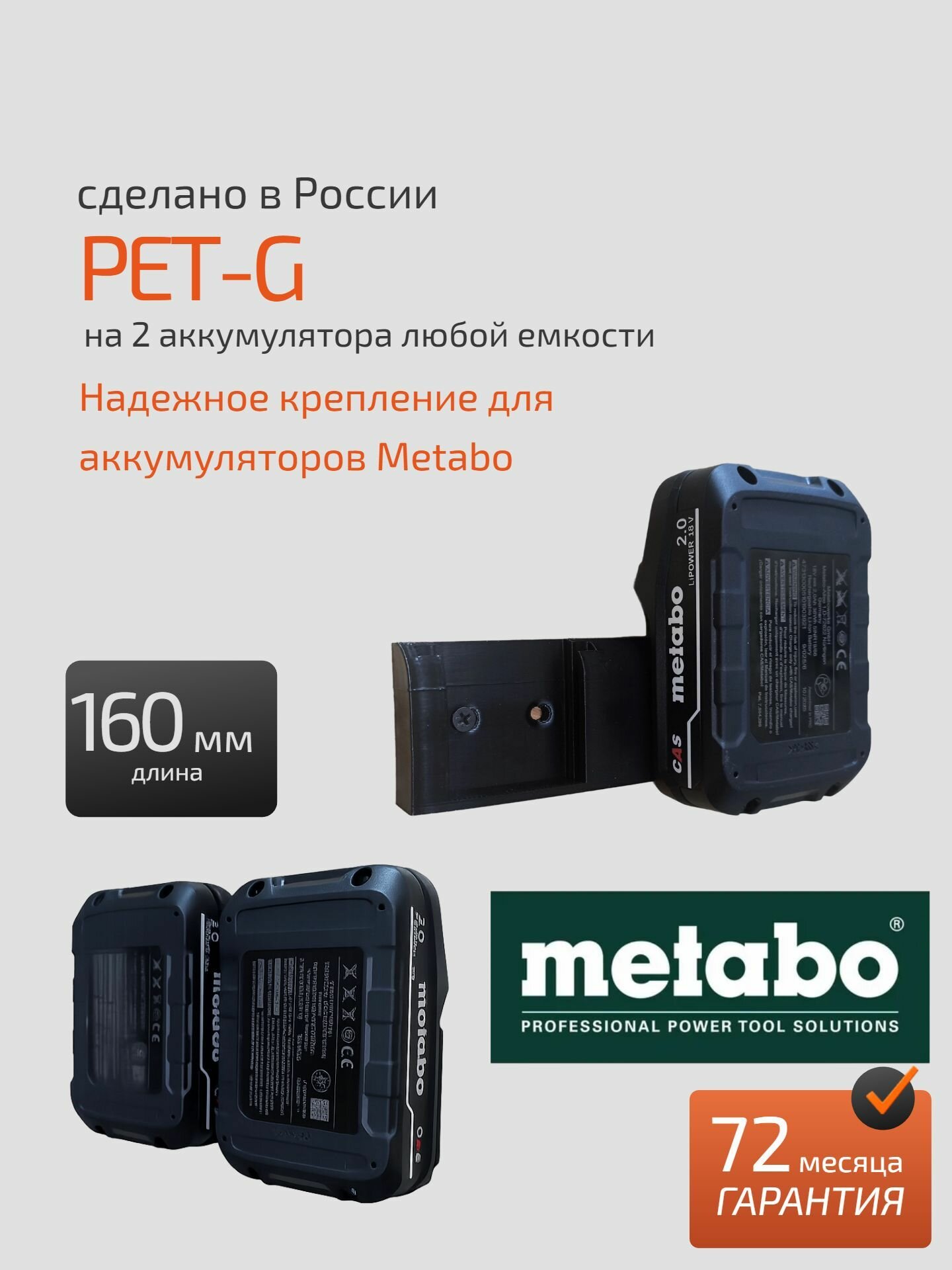 Крепление 2х аккумуляторов Метабо 18V (CAS) (двойной)