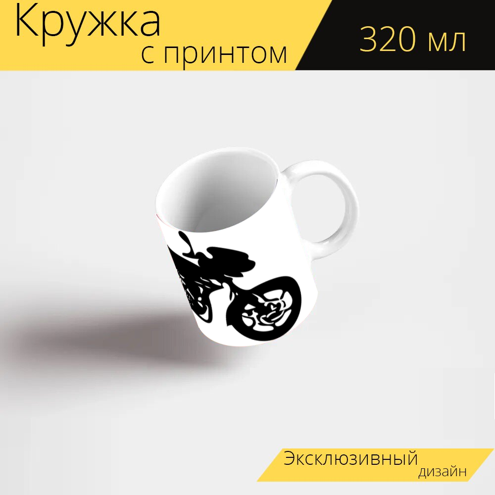 Кружка с рисунком, принтом "Внедорожный велосипед, спортивный мотоцикл, большой велосипед" 320 мл.