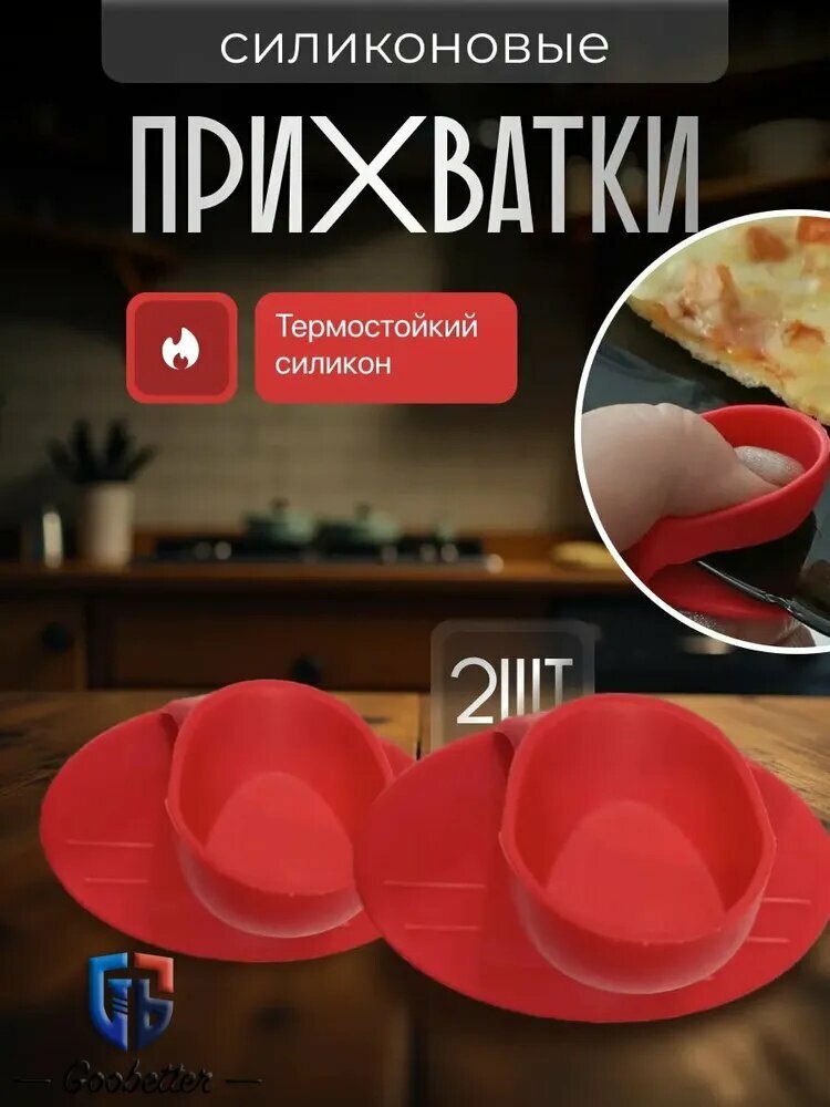 Прихватка для кухни 2 шт. красный