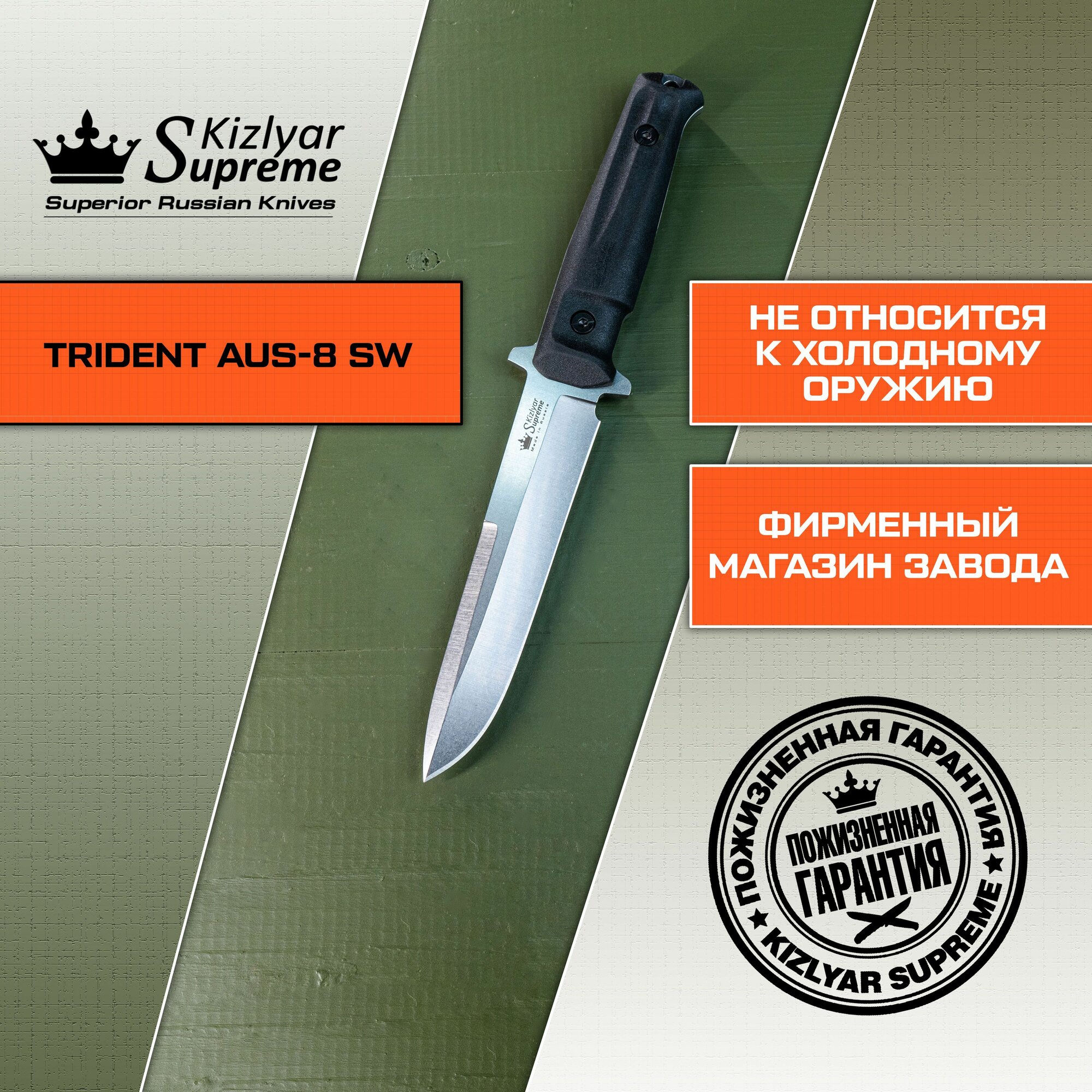 Туристический нож от Kizlyar Supreme Trident AUS-8 StoneWash
