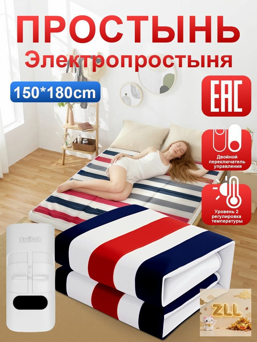 Электропростынь двуспальная 180х150 см электрическая простынь с подогревом