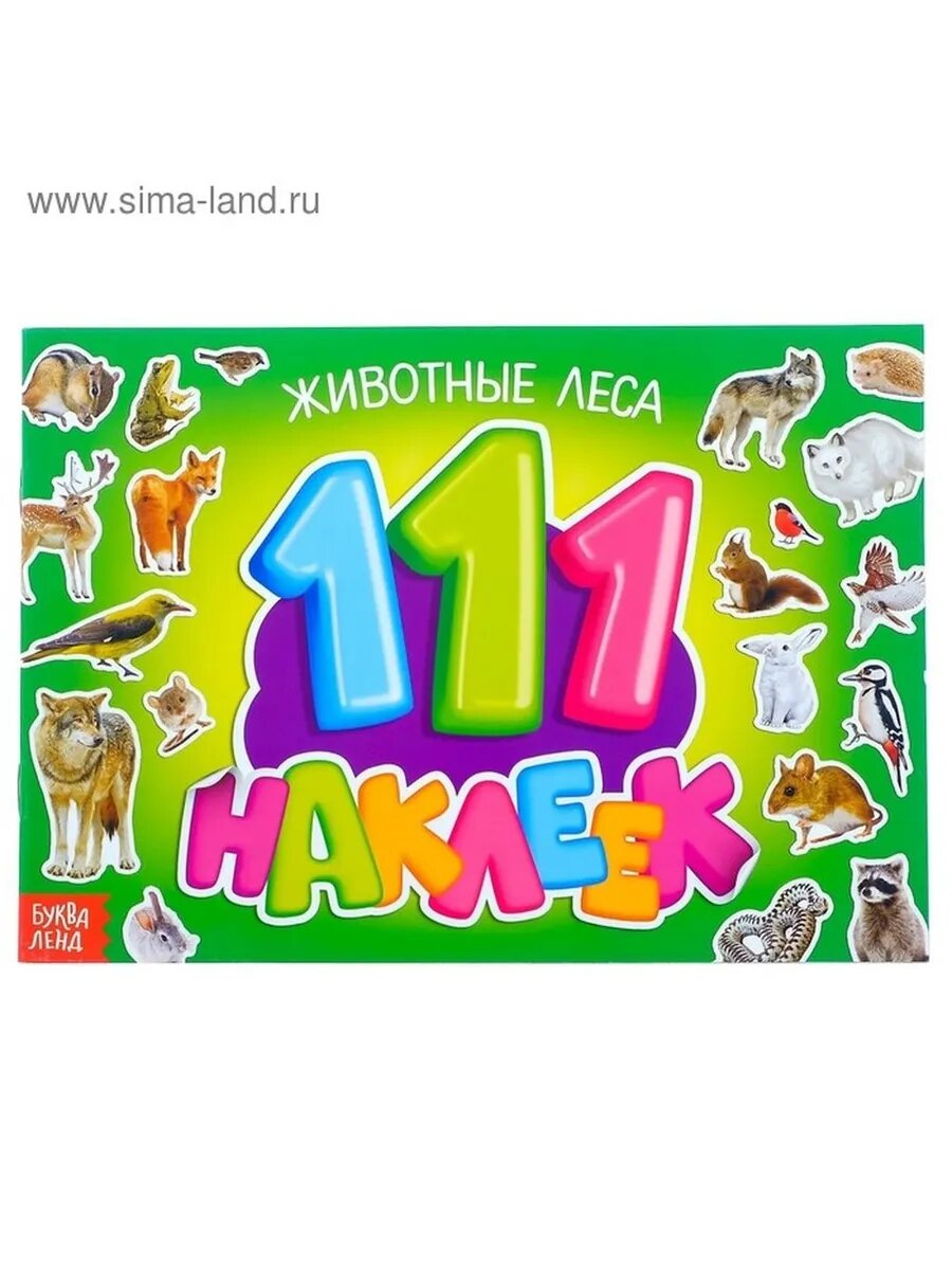 Образовательные наклейки «Животные леса» для малышей