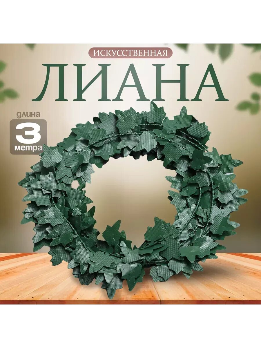 Лиана, Листочки