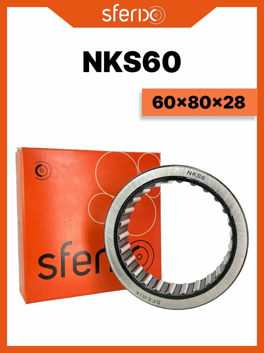Подшипник NKS60 SFERIX 60*80*28