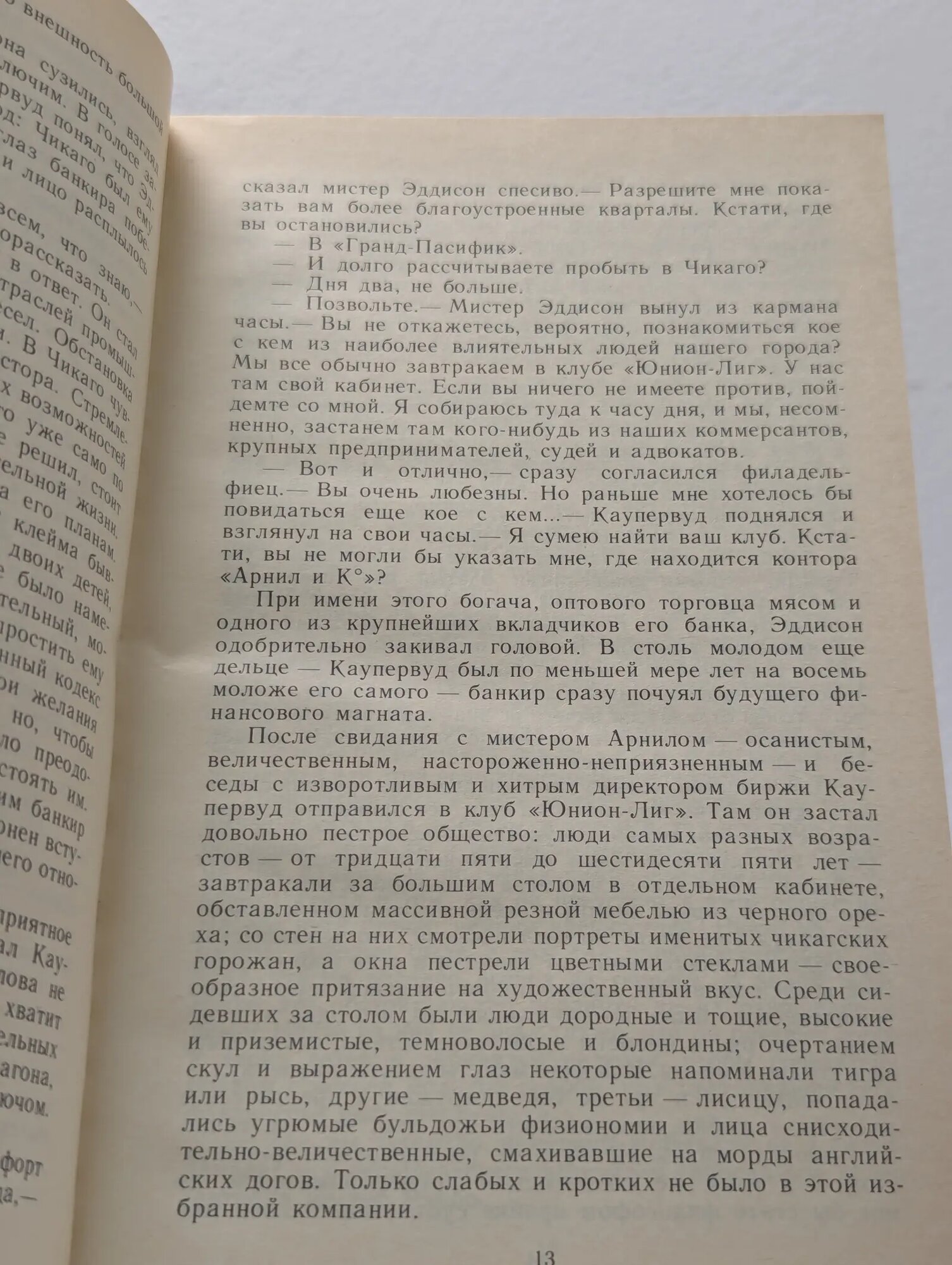 Титан Драйзер Теодор 1988 — фото 1