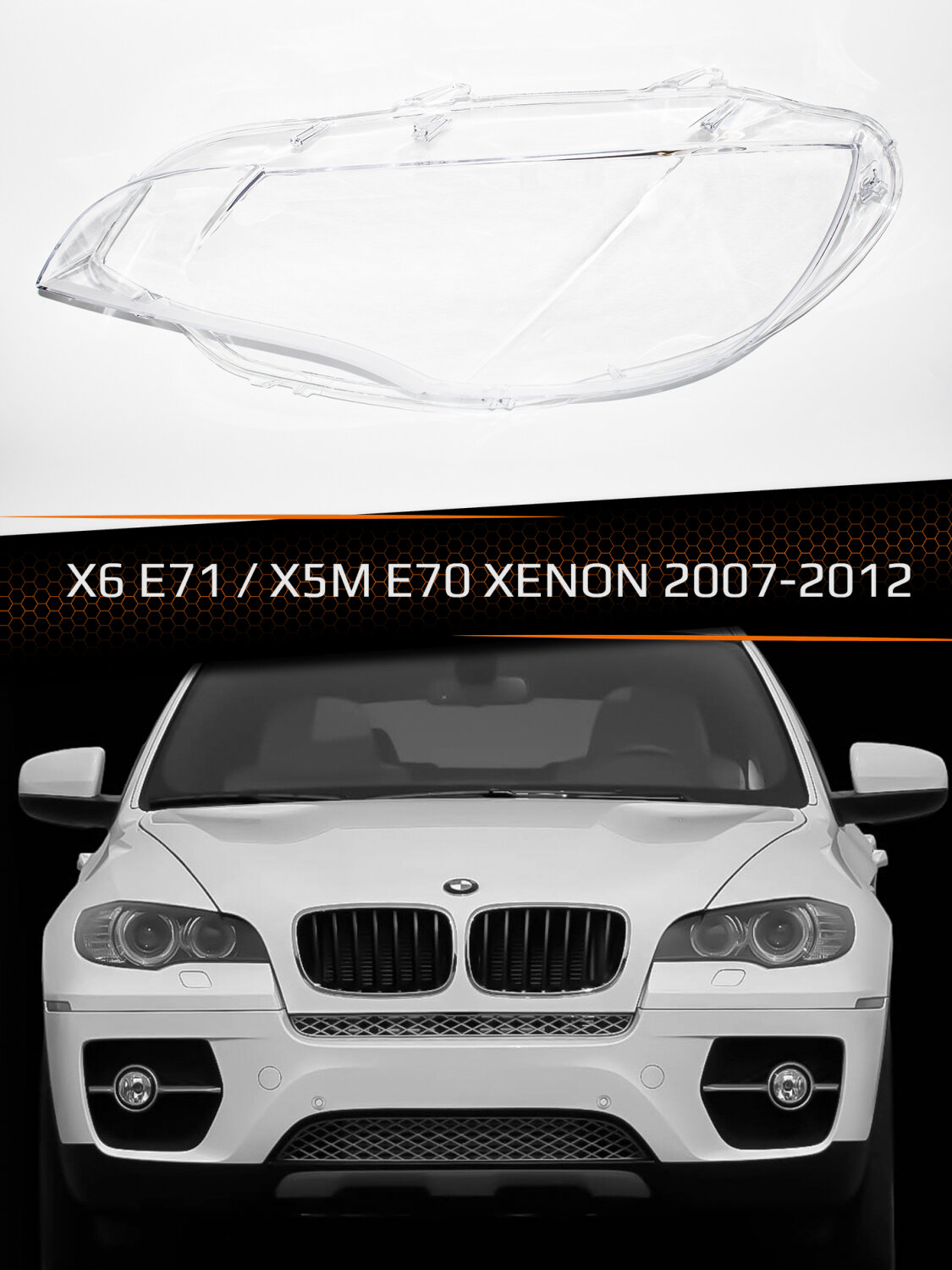 Стекло фары BMW X6 E71 / X5M E70 XENON (2007-2012) (левое)