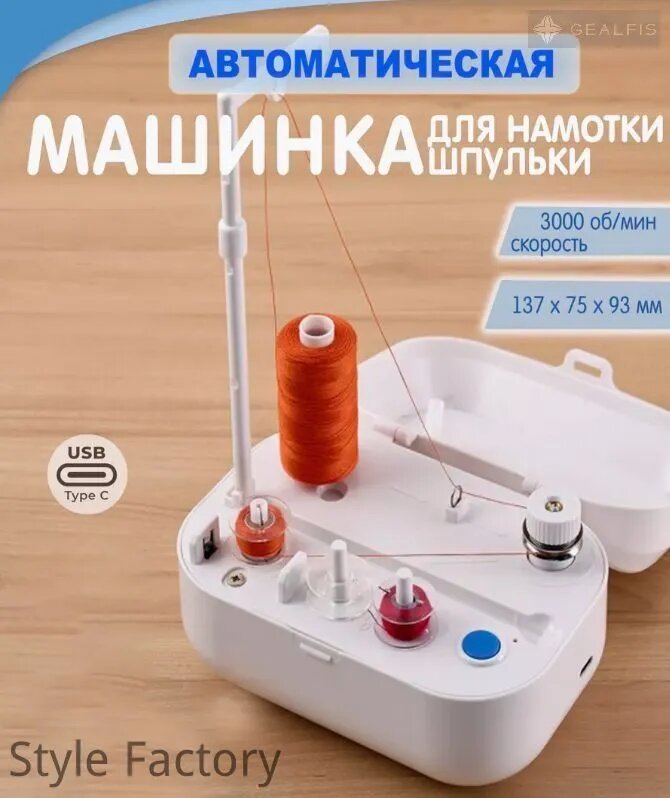Инструмент для рукоделия
