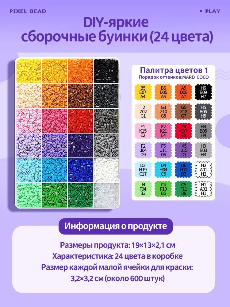 Термомозаика - это набор для творчества. 24 цвета. Один боб размером 2,6 мм, 15 000 зерен. Развивающие игрушки от 3-х лет, подарок для девочки и мальчика, без инструментов